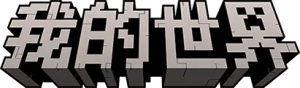 EaseCation 小游戏服务器 - ESH GROUP / 易什集团